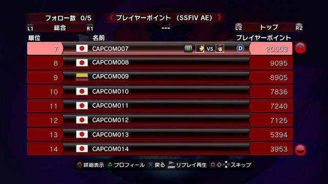 Super Street Fighter 4 Arcade Edition menu and information screen #16