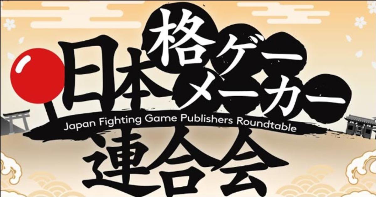 Major reveals expected at Japan Fighting Game Publishers Roundtable ...