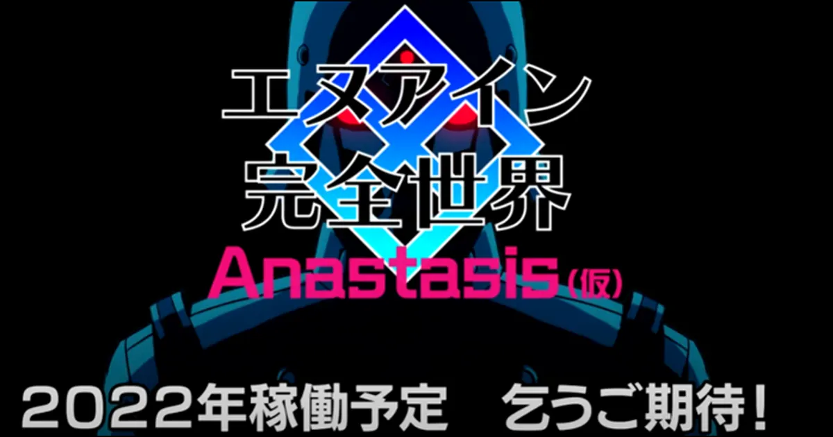 New Akatsuki Blitzkampf sequel En-Eins Perfektwelt Anastasis announced